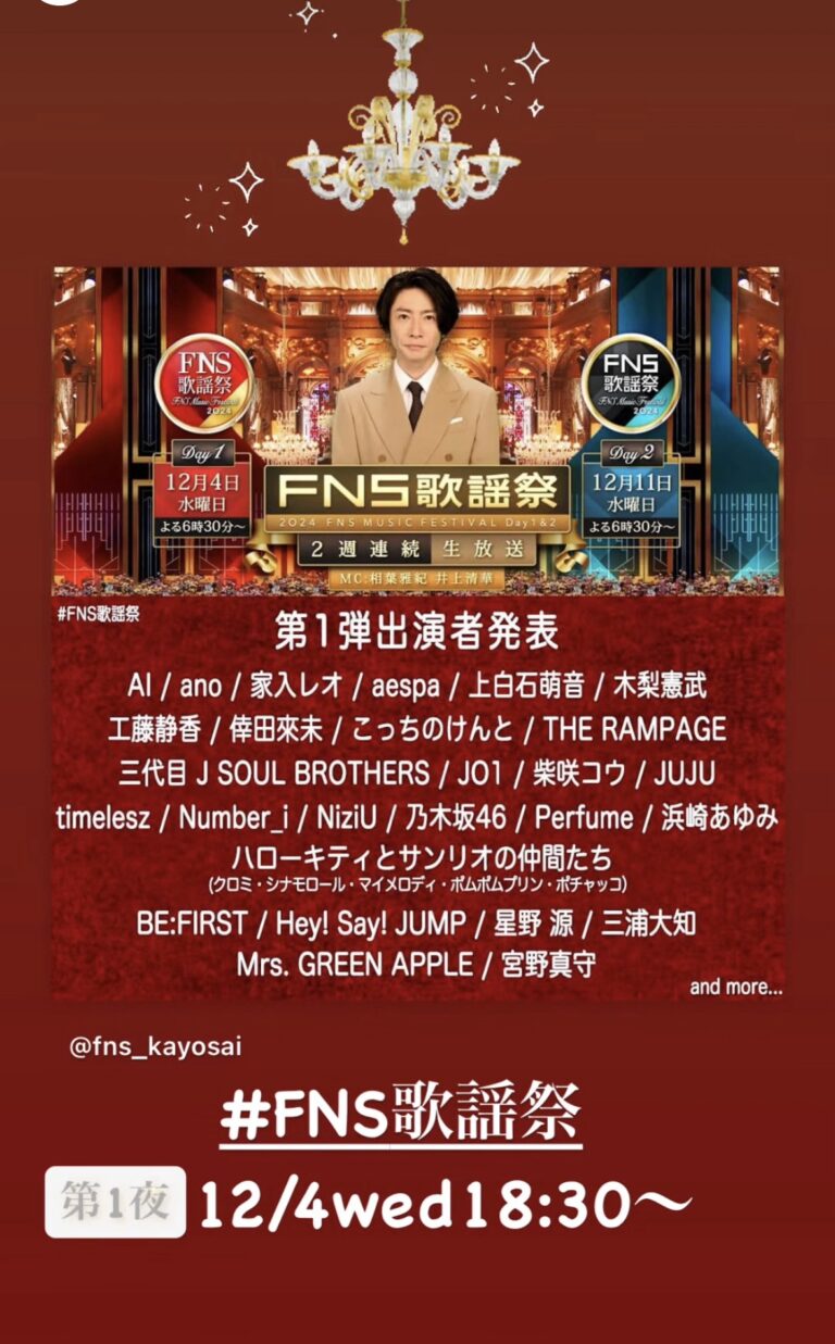 【2024/12/4放送】FNS歌謡祭 - JAM'S FANDOM | Mrs. GREEN APPLE