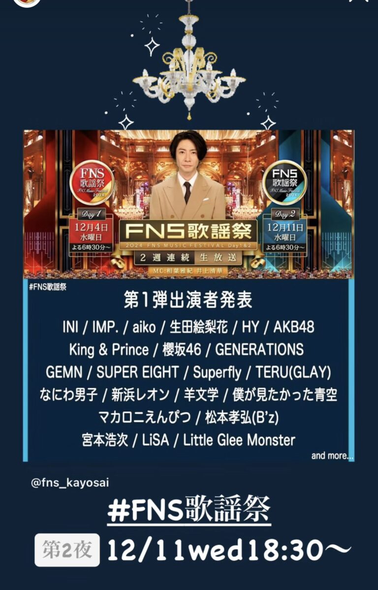 【2024/12/4放送】FNS歌謡祭 - JAM'S FANDOM | Mrs. GREEN APPLE