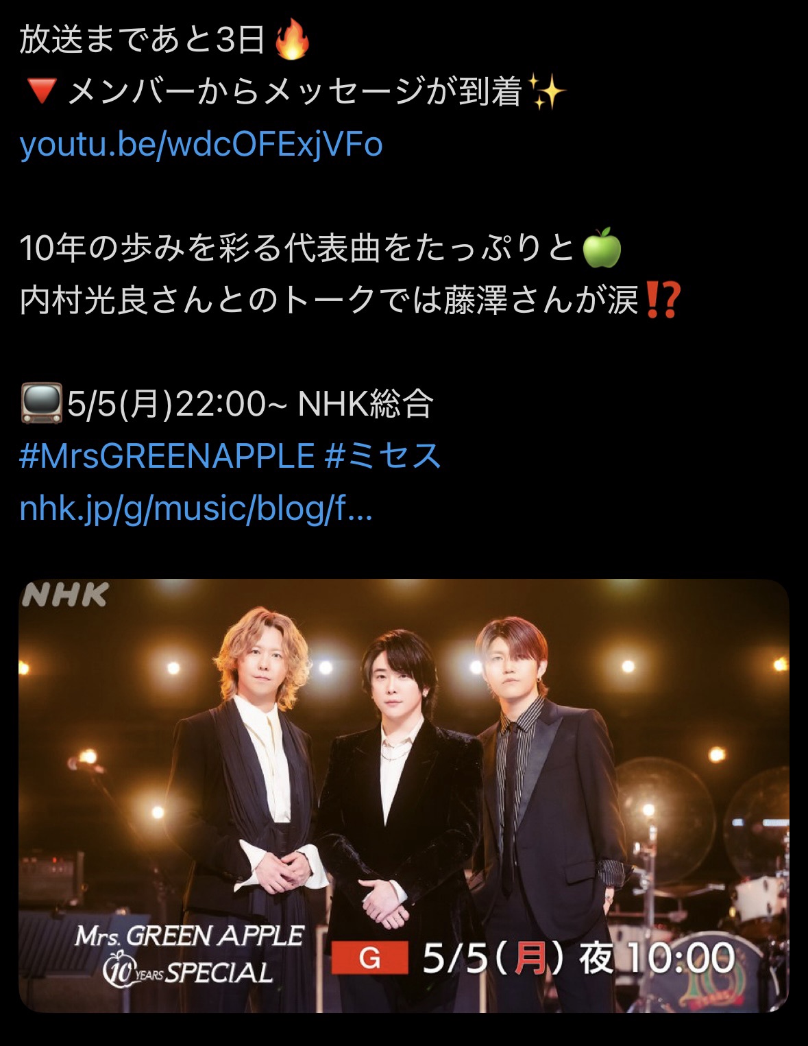 【2025/7/18放送】【2025/8/23放送】NHK総合「Mrs. GREEN APPLE 10 YEARS SPECIAL」 - JAM'S FANDOM | Mrs. GREEN APPLE